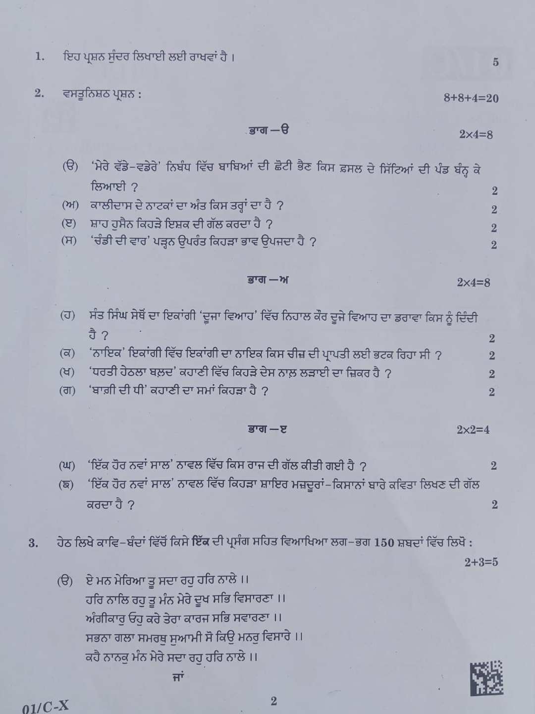 Punjab Board Class 10 Punjabi Question Paper 2024 PDF with Answer Key